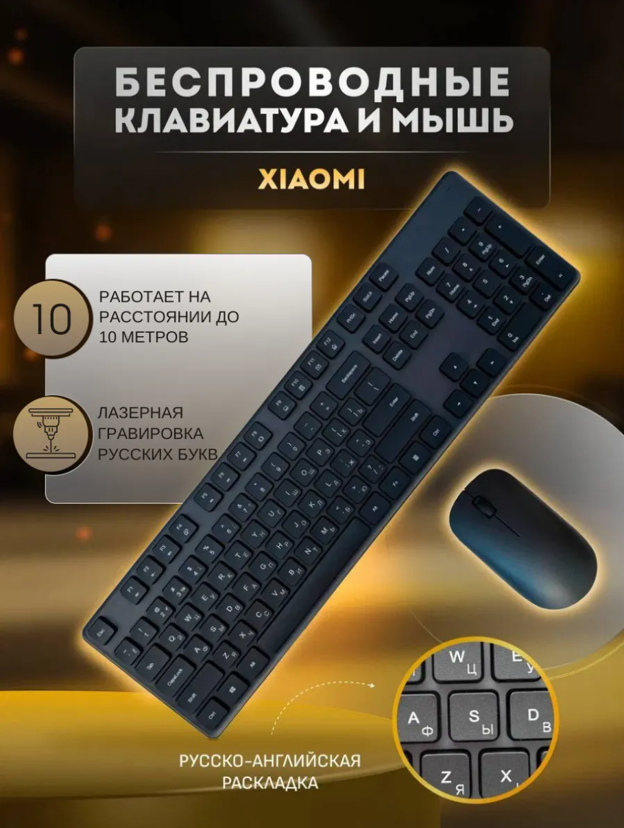 Комплект беспроводные клавиатура и мышь Xiaomi черная