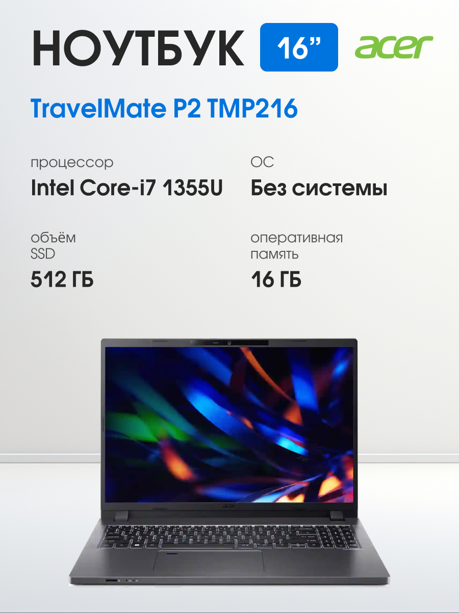Ноутбук ACER TravelMate TMP216-51-G2-72GZ 16" (NX. BB4CD.003) Без ПО