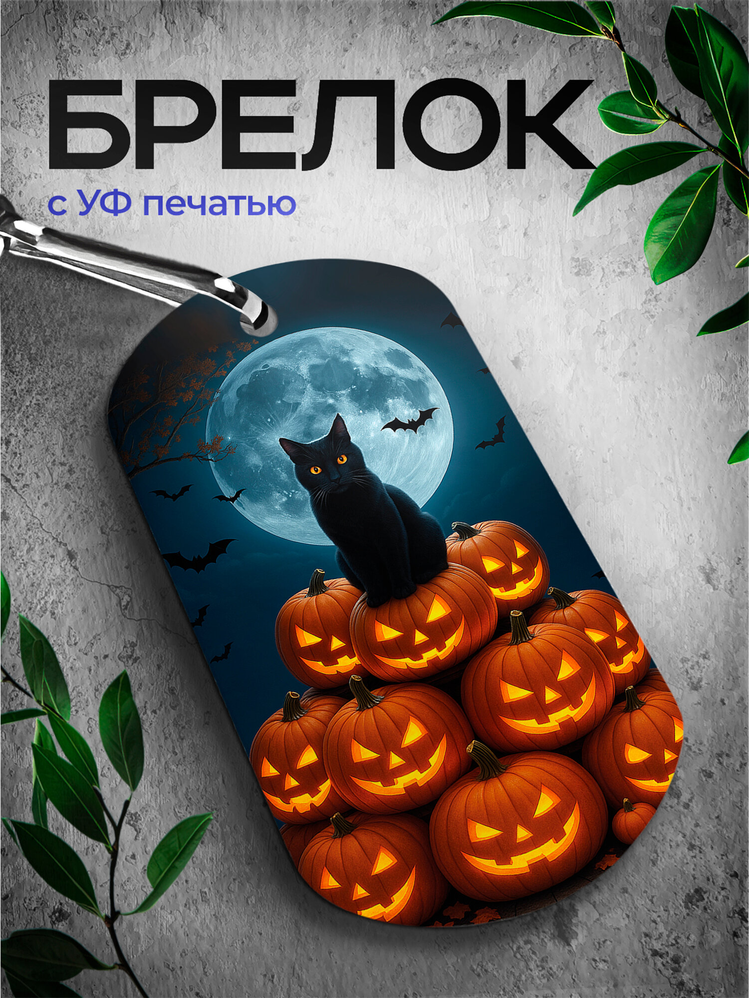 Брелок IREVIVE