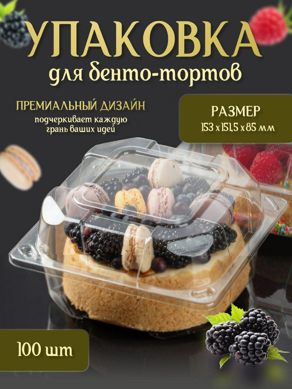 Упаковка контейнеров "ClearPack", для бенто тортов, ПЭТ, прозрачный, 1,8 л