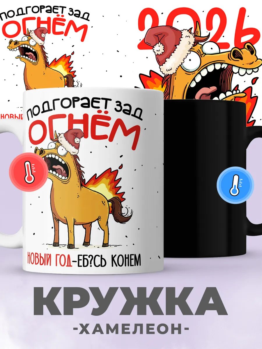Кружка от "jojomojo" хамелеон с принтом символ года лошадь, керамическая, 330мл