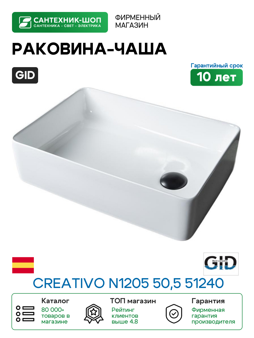Раковина-чаша Gid Creativo 50 N1205 51240 цвет Белый
