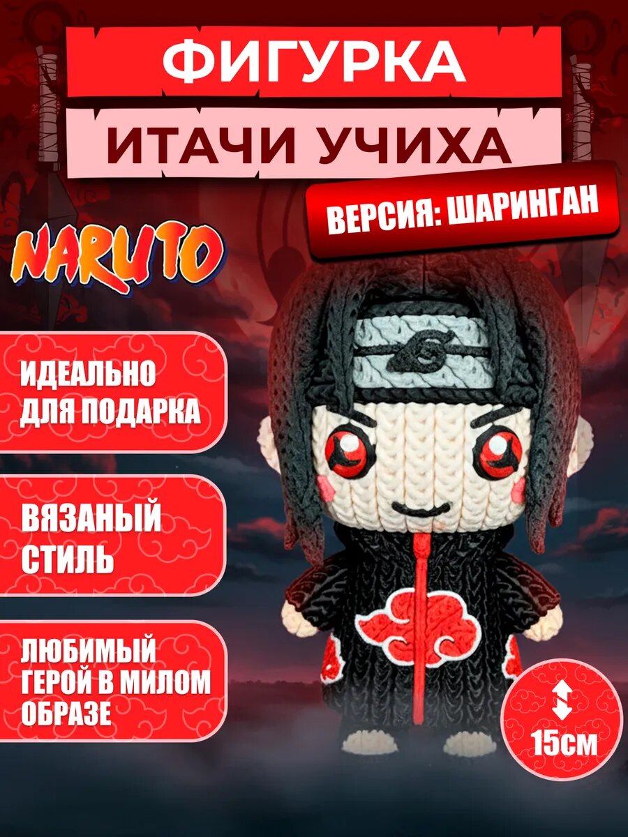 Коллекционная Фигурка "Итачи Учиха" Naruto, Шаринган, 15см