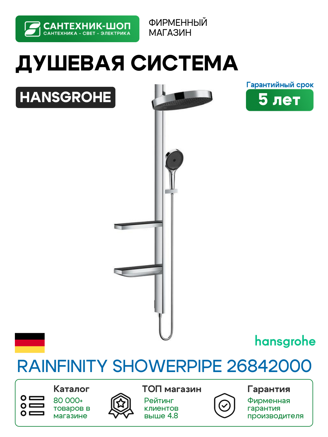 Душевая система Hansgrohe Rainfinity Showerpipe 26842000 Хром латунь встраиваемый
