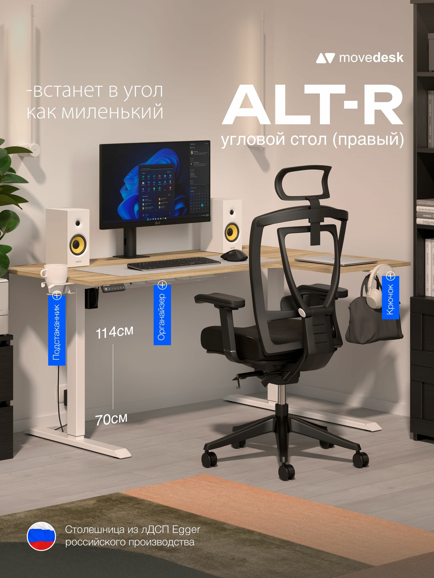 Стол компьютерный угловой с подъемным механизмом Movedesk ALT-R Белый/Дуб Бардолино натуральный, ЛДСП Egger