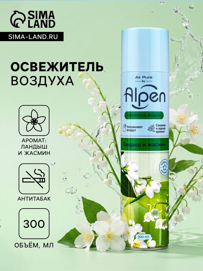 Освежитель воздуха в аэрозольной упаковке серии Air pure by Alpen ландыш и жасмин, 300 мл 10932056