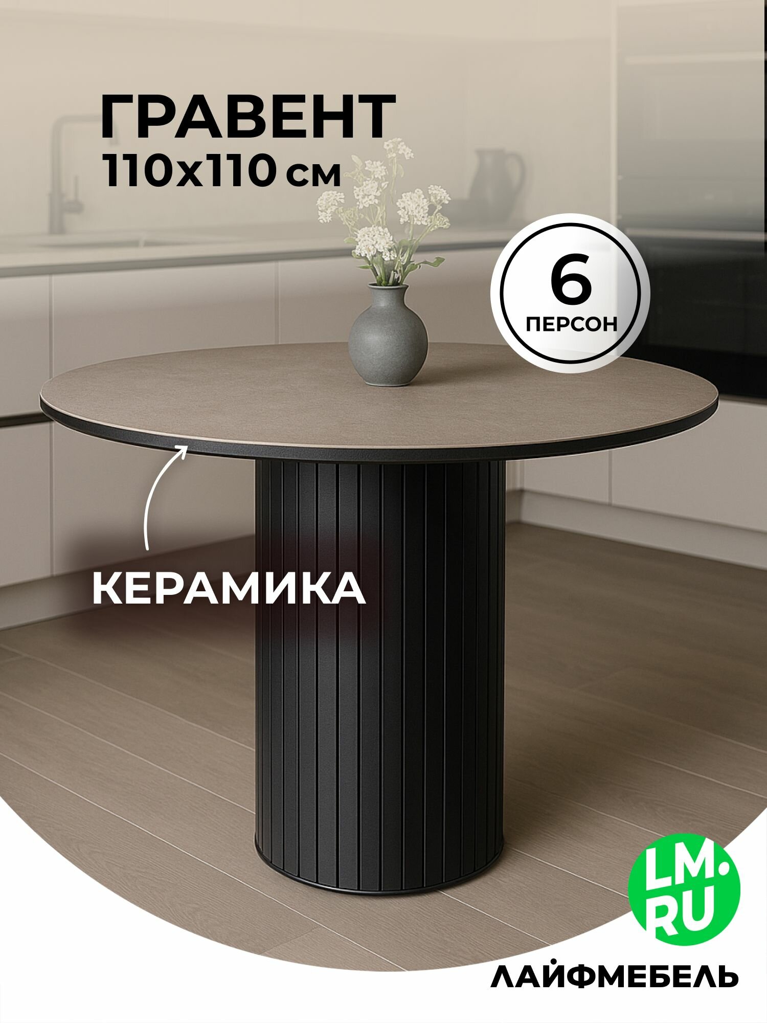 Керамический стол Лайфмебель Гравент 110 avenue grey sahara / черный