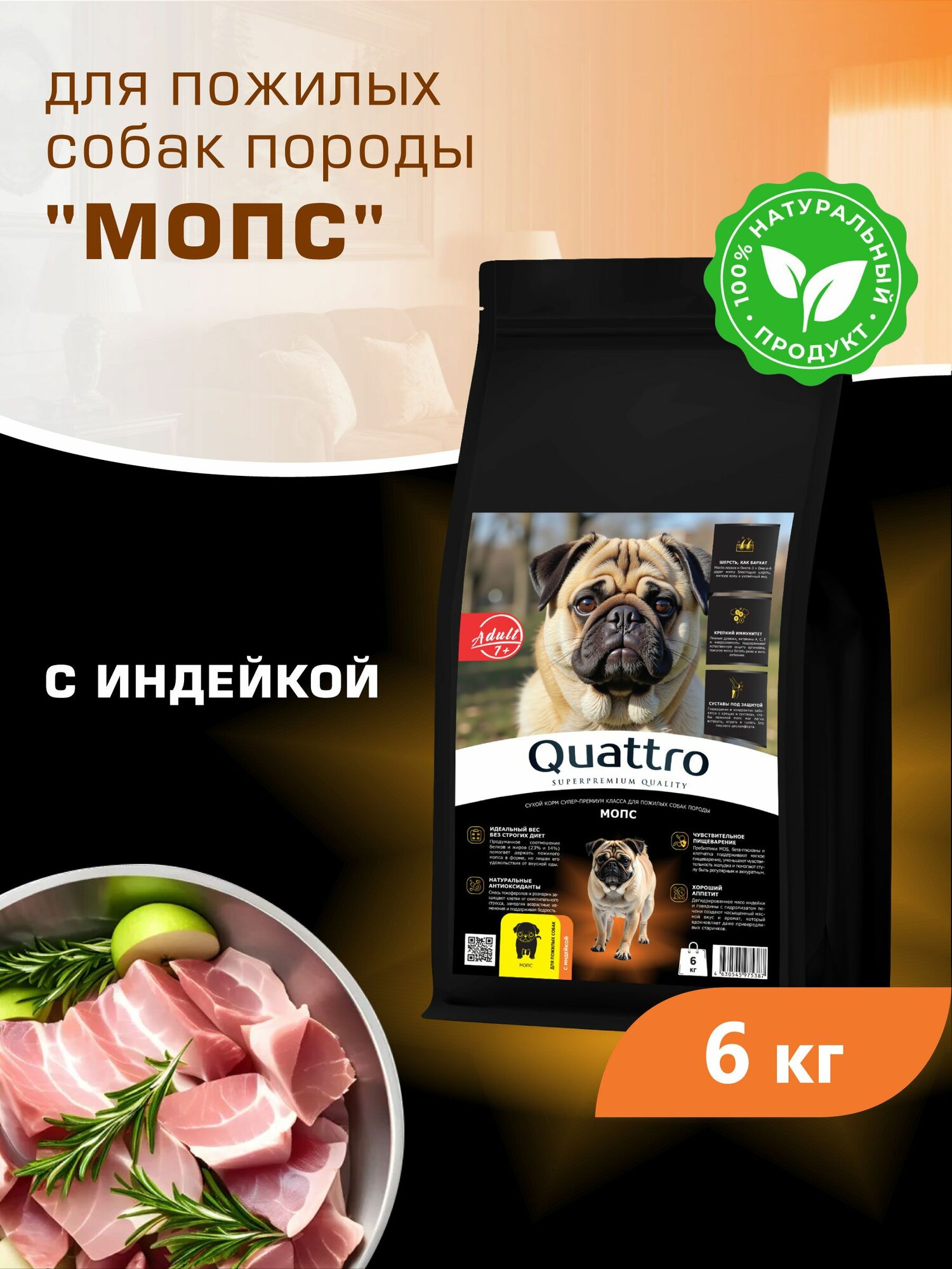 Quattro корм для пожилых собак породы Мопс старше 7 лет, с индейкой 6 кг