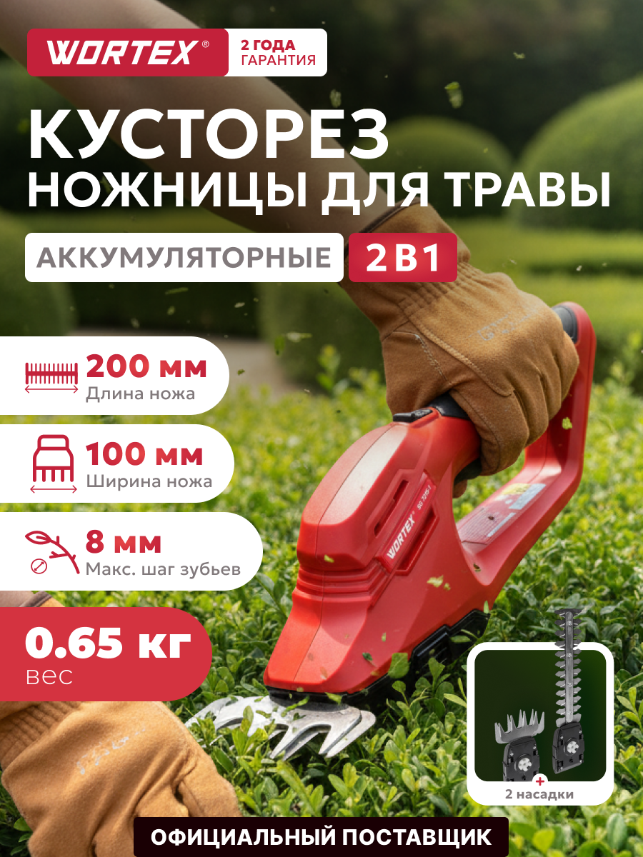Аккумуляторные садовые ножницы WORTEX SG 7215-1 с насадкой кусторезом (1334806)