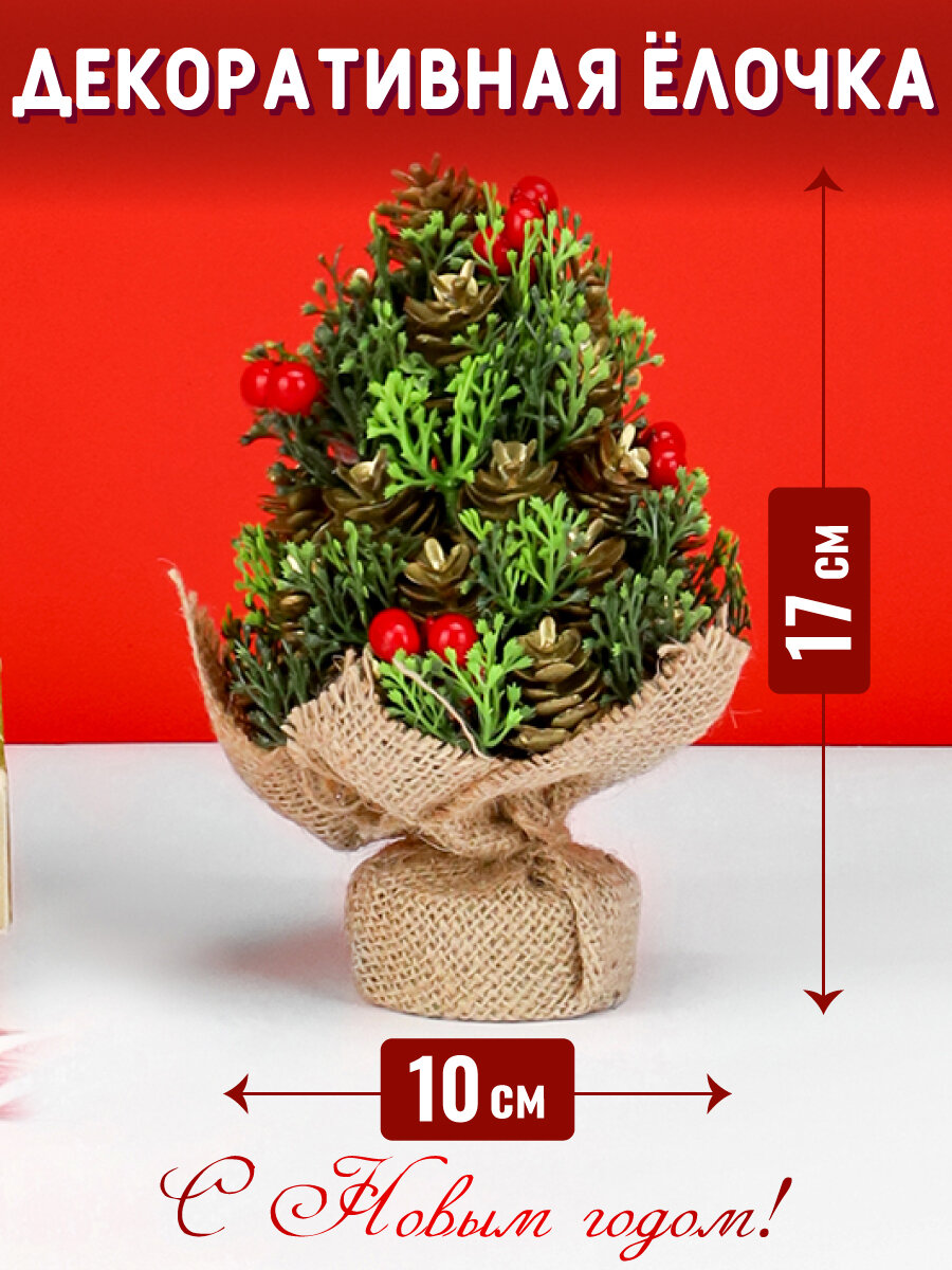 Декоративная ёлка MILAND "Зимний букет", пластик, металл и текстиль, 10x17 см