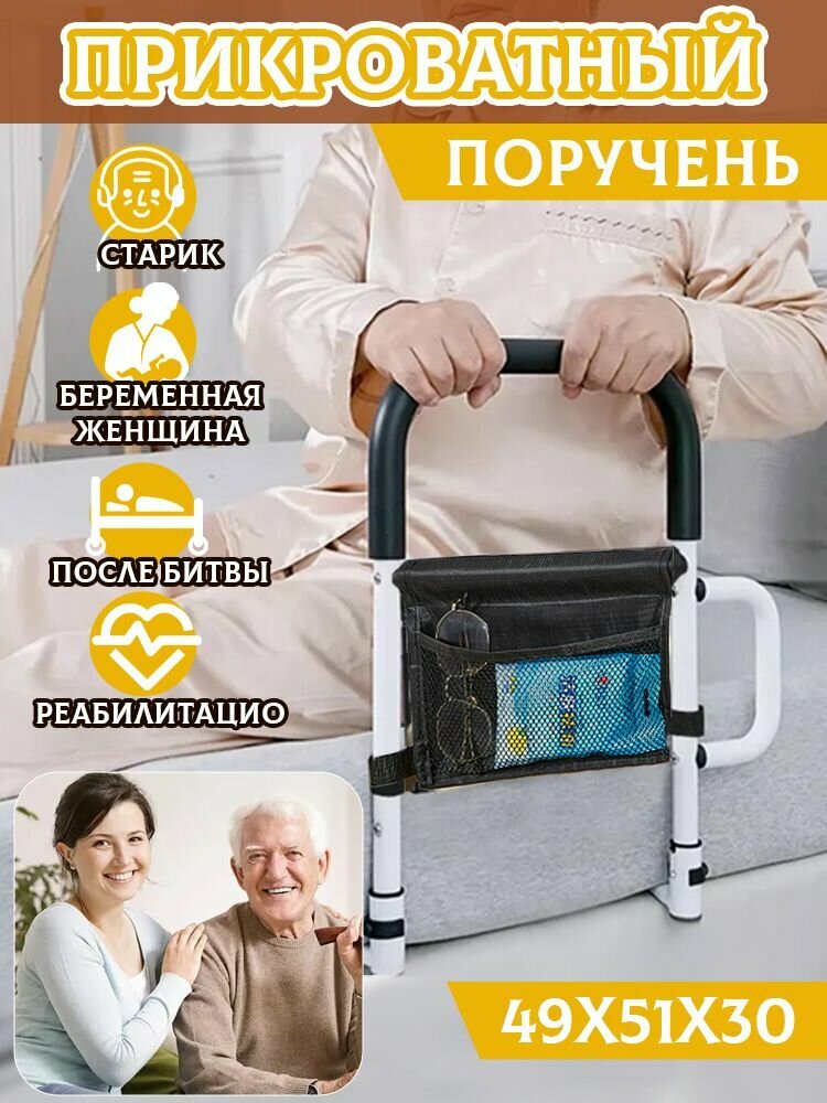 Поручни (перила) для самоподнимания прикроватные для пожилых людей, инвалидов и лежачих больных