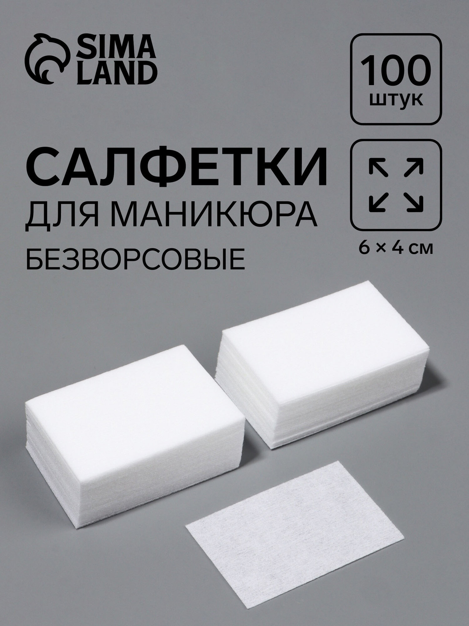 Набор салфеток для маникюра -100 штук QF размер 6×4 см, безворсовые
