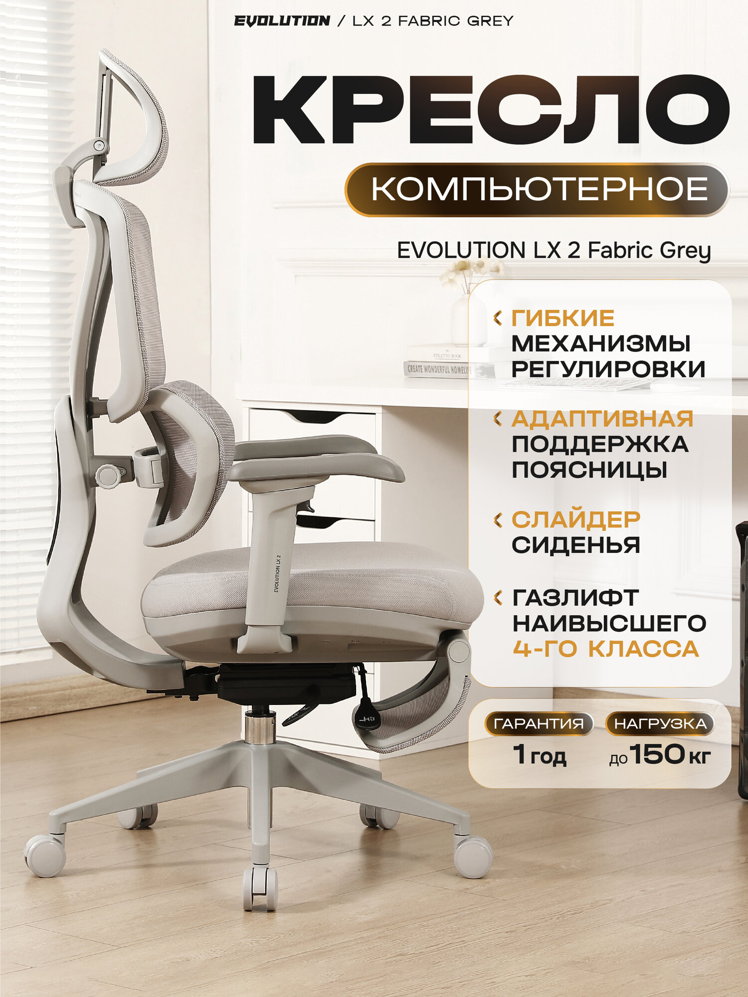 Кресло компьютерное EVOLUTION LX 2 Fabric Grey, для офиса и дома, 3D подлокотниками и подставкой для ног, сетка/ткань
