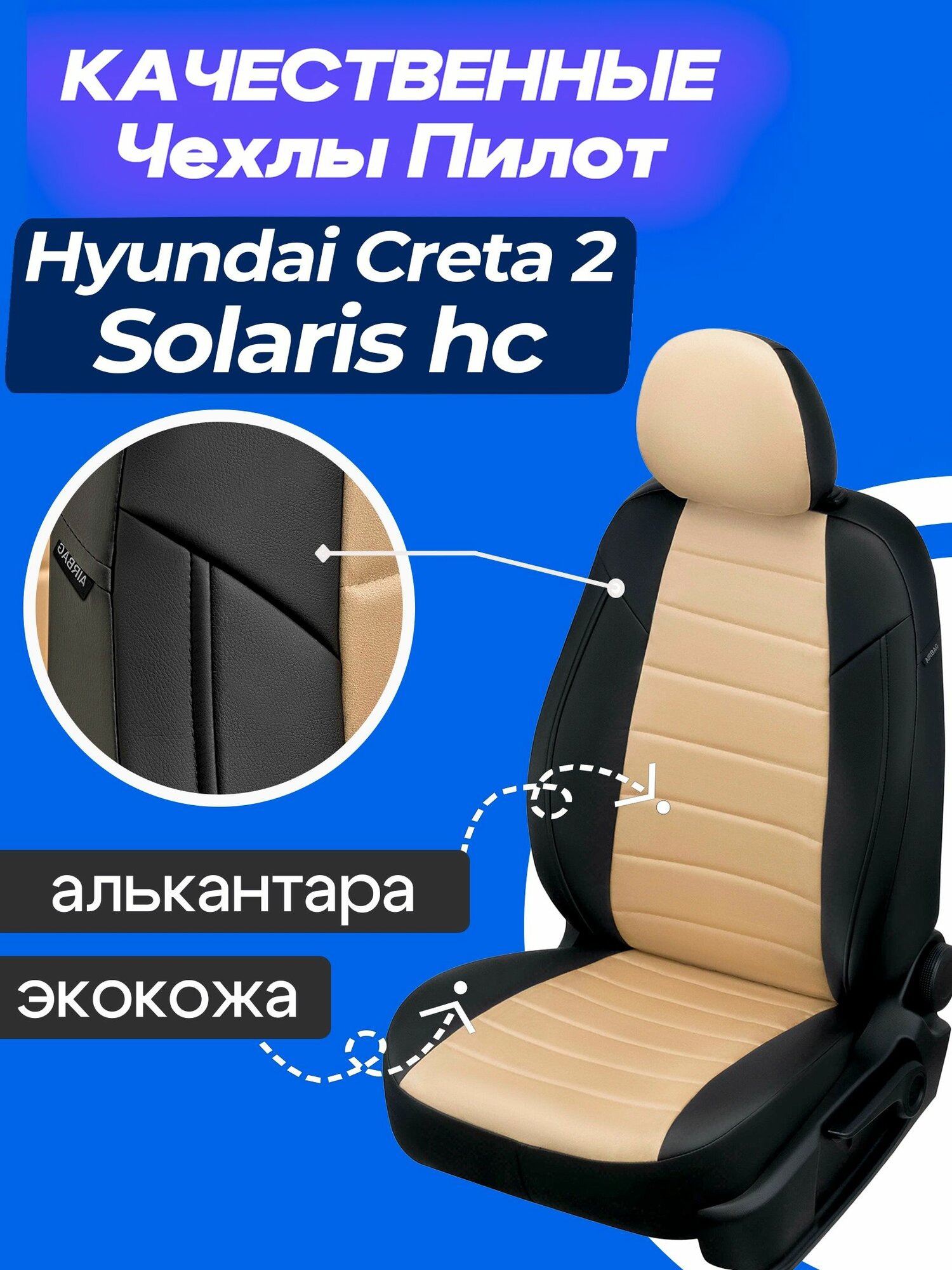 Чехлы на Хендай Крета 2 и Solaris hc. Авточехлы Алькантара Солярис hc, Hyundai Creta 2021 2022 2023 2024 2025 2026