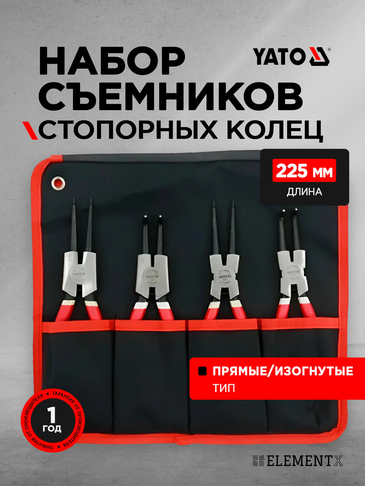Набор съёмников стопорных колец YATO 4 пр. YT-39171