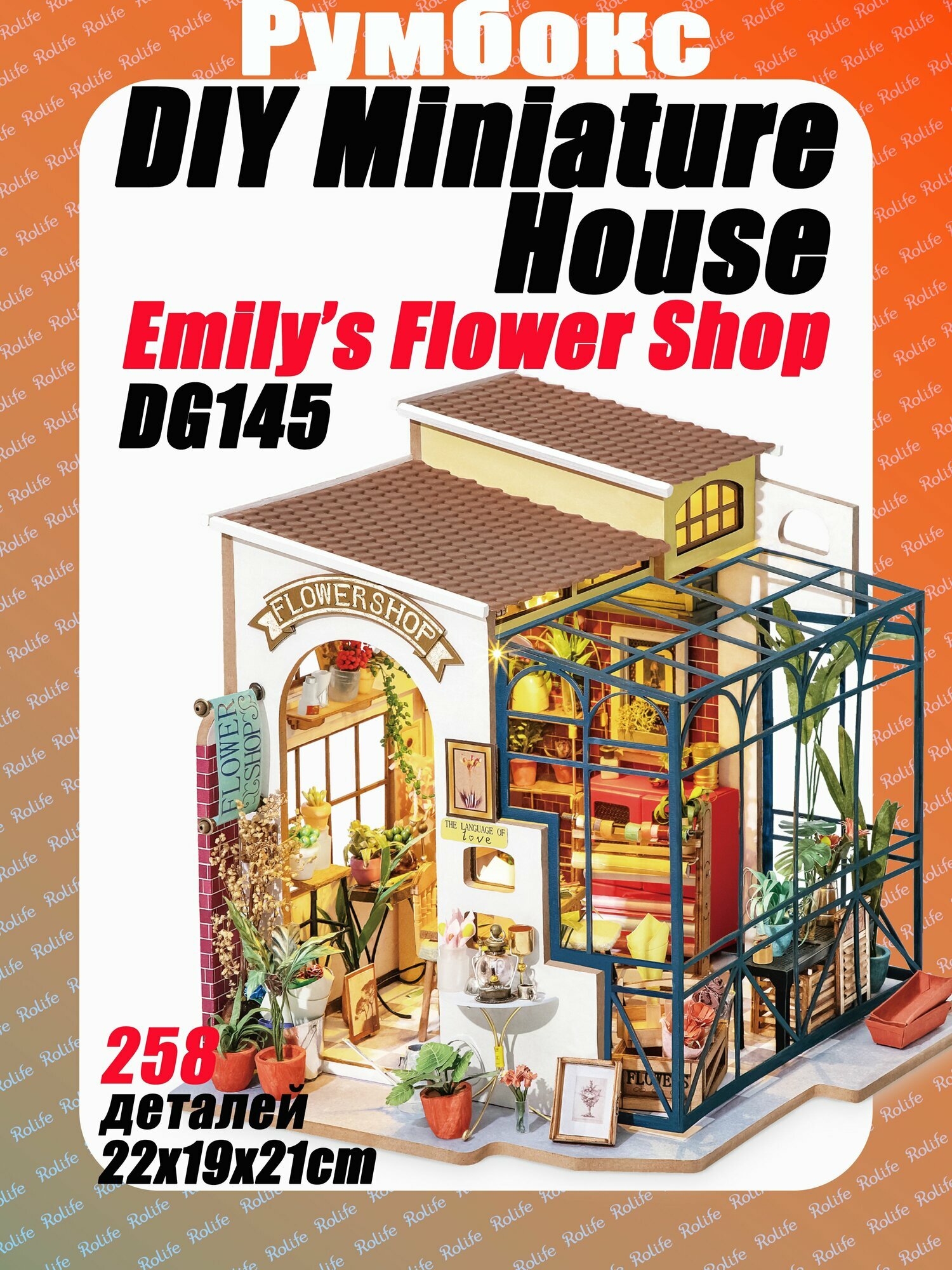 Подарочный Интерьерный конструктор, Rolife Румбокс Emilys Flower Shop, DG145