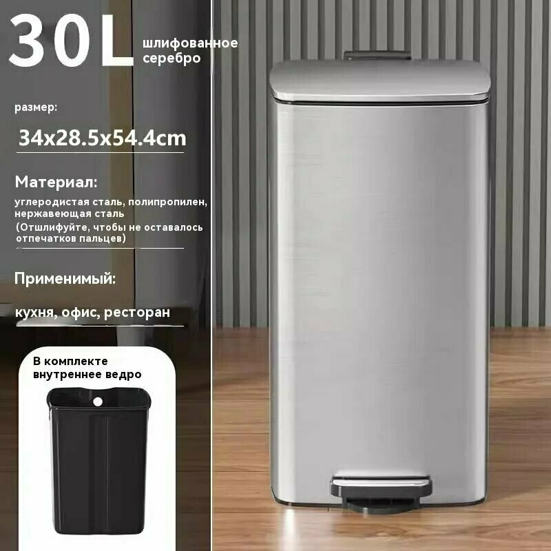 Мусорное ведро, с педалью 30л, прямоугольное, серебристое, 1шт.
