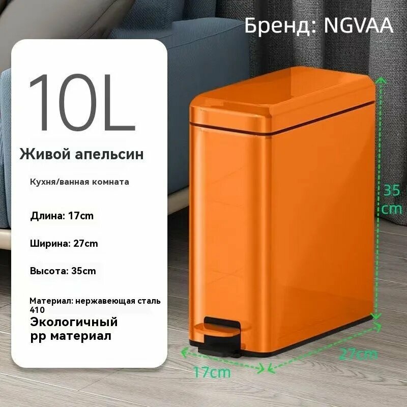 Мусорный бак, 10 л, 1 шт