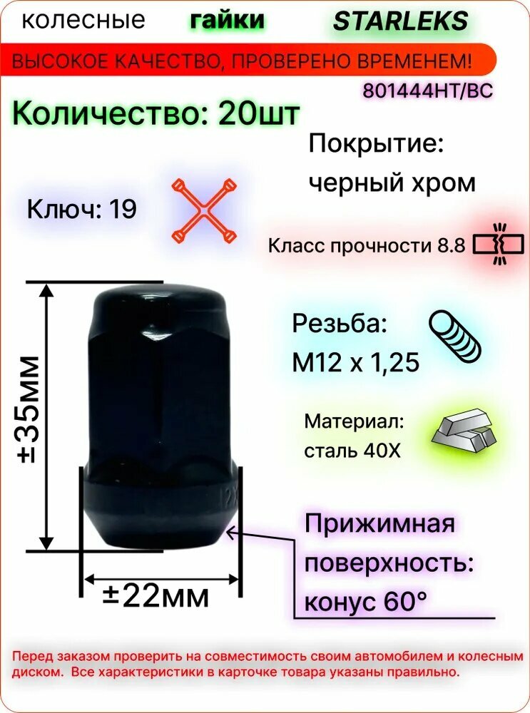 Гайка автомобильная М12 х 1,25, 30 мм, 20 шт.