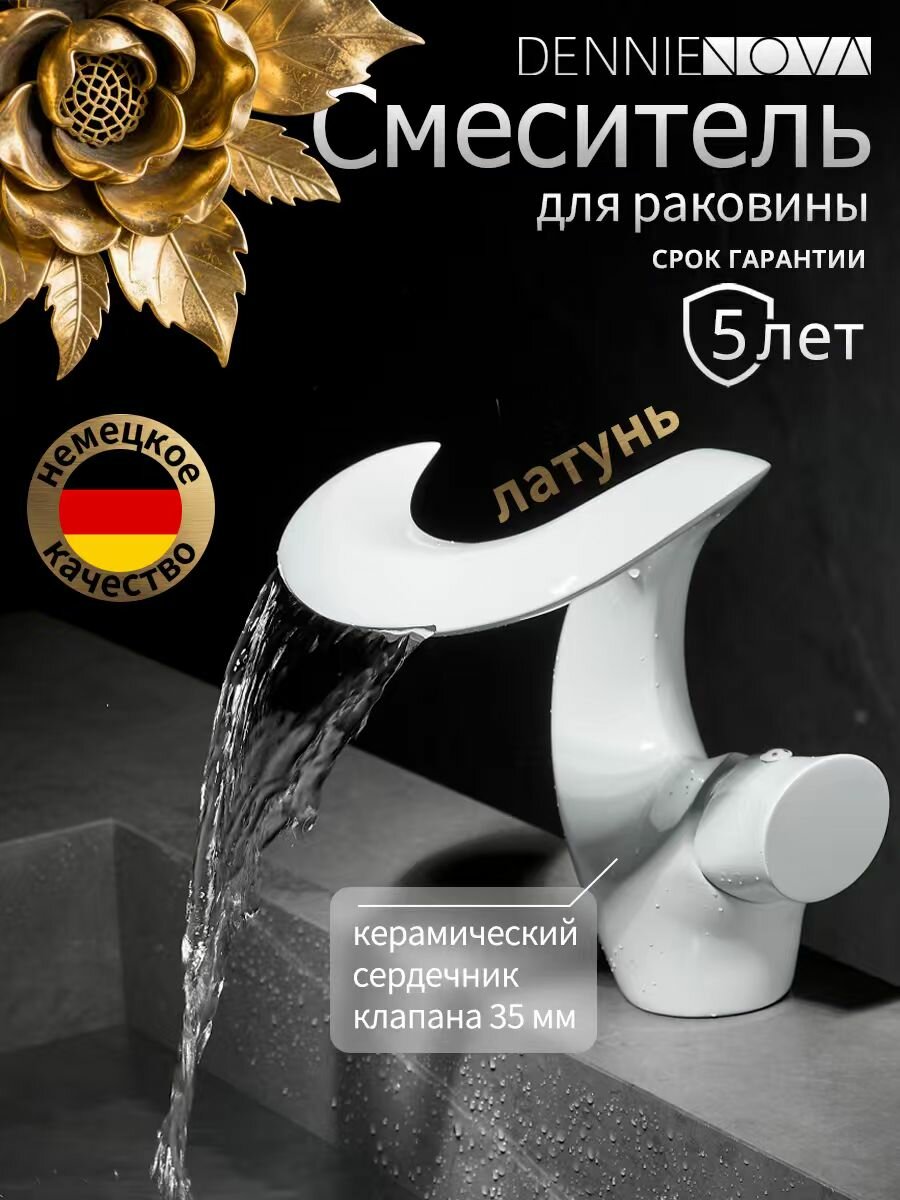 Смеситель для накладной раковины, из латуни, изящная дизайна, белый