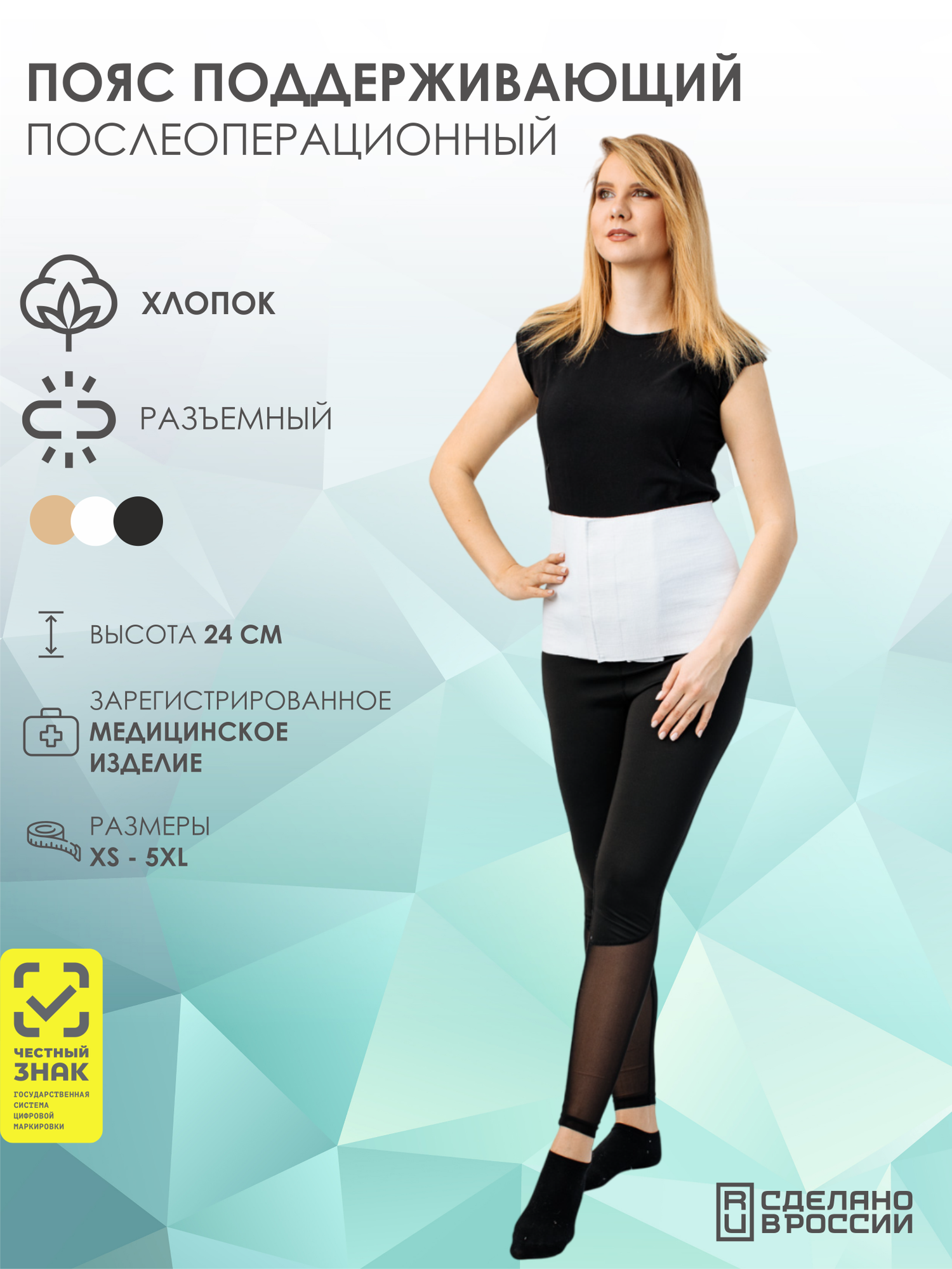 Пояс (бандаж) медицинский эластичный компрессионный послеоперационный (абдоминальный) поддерживающий COTTON 2, разъёмный, белый, альмед, 3ХL