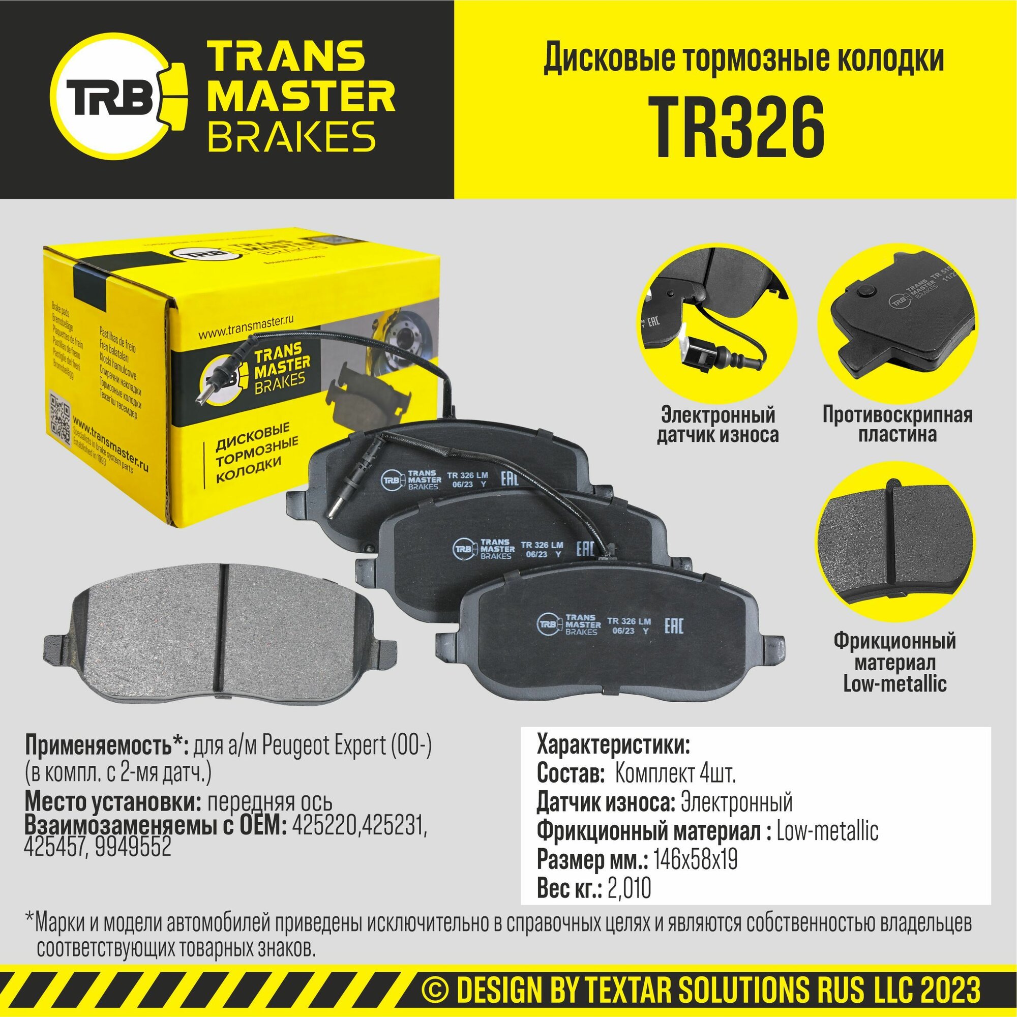 Колодки тормозные дисковые передние TRANSMASTER TR326 для а/м PEUGEOT Expert, CITROEN Dispatch, FIAT Scudo