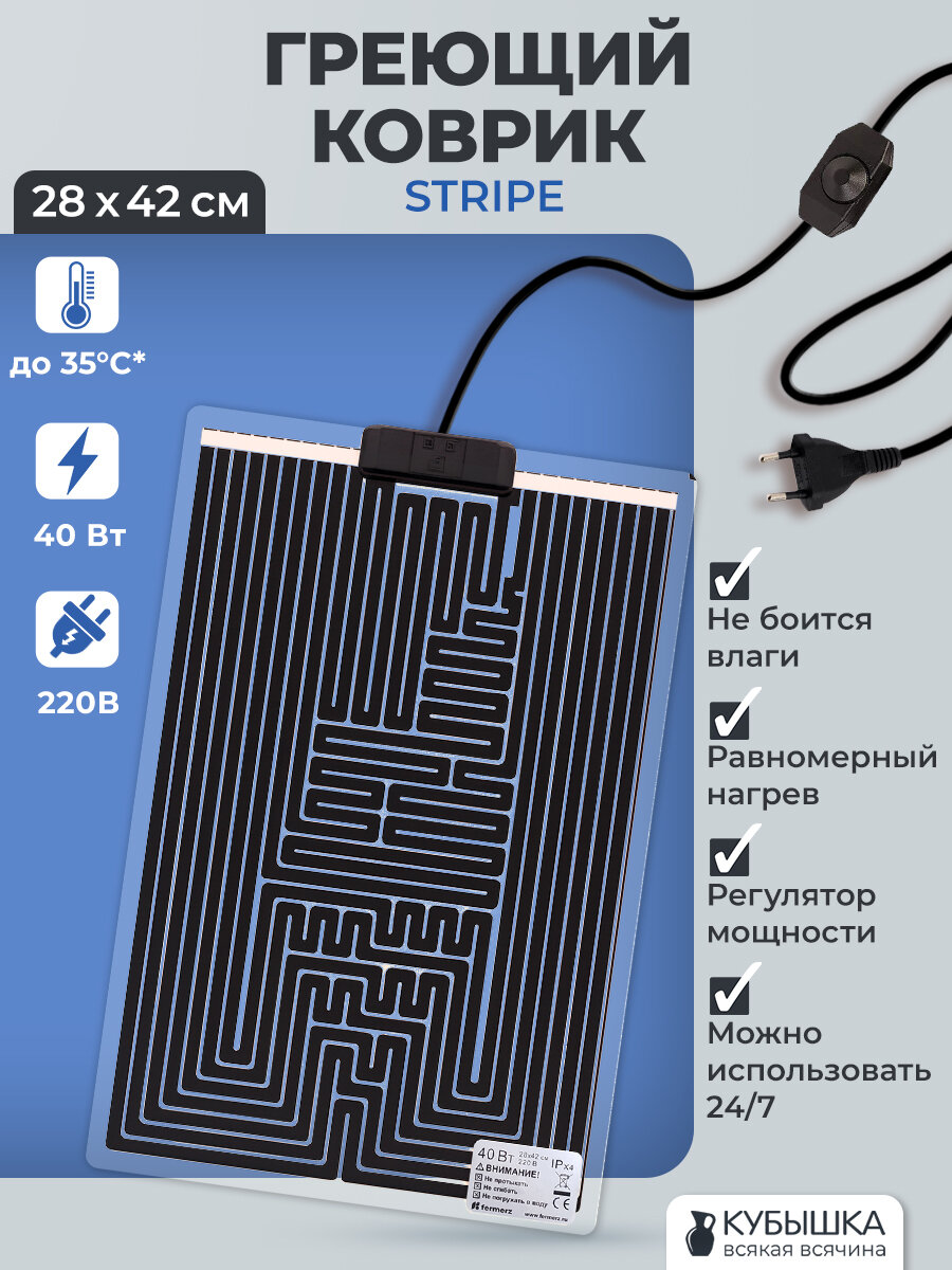 Коврик для подогрева Stripe для террариума, рептилий 28x42 см 40 Вт