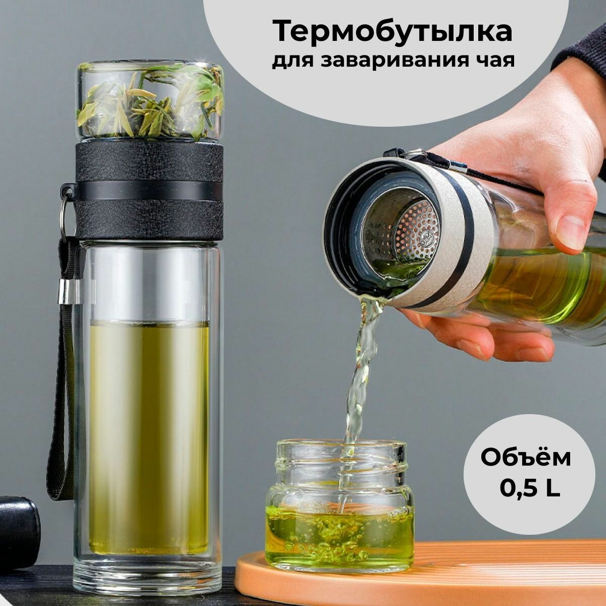 Бутылка для заваривания "Термос с Чашкой", черная, стекло, 500 мл