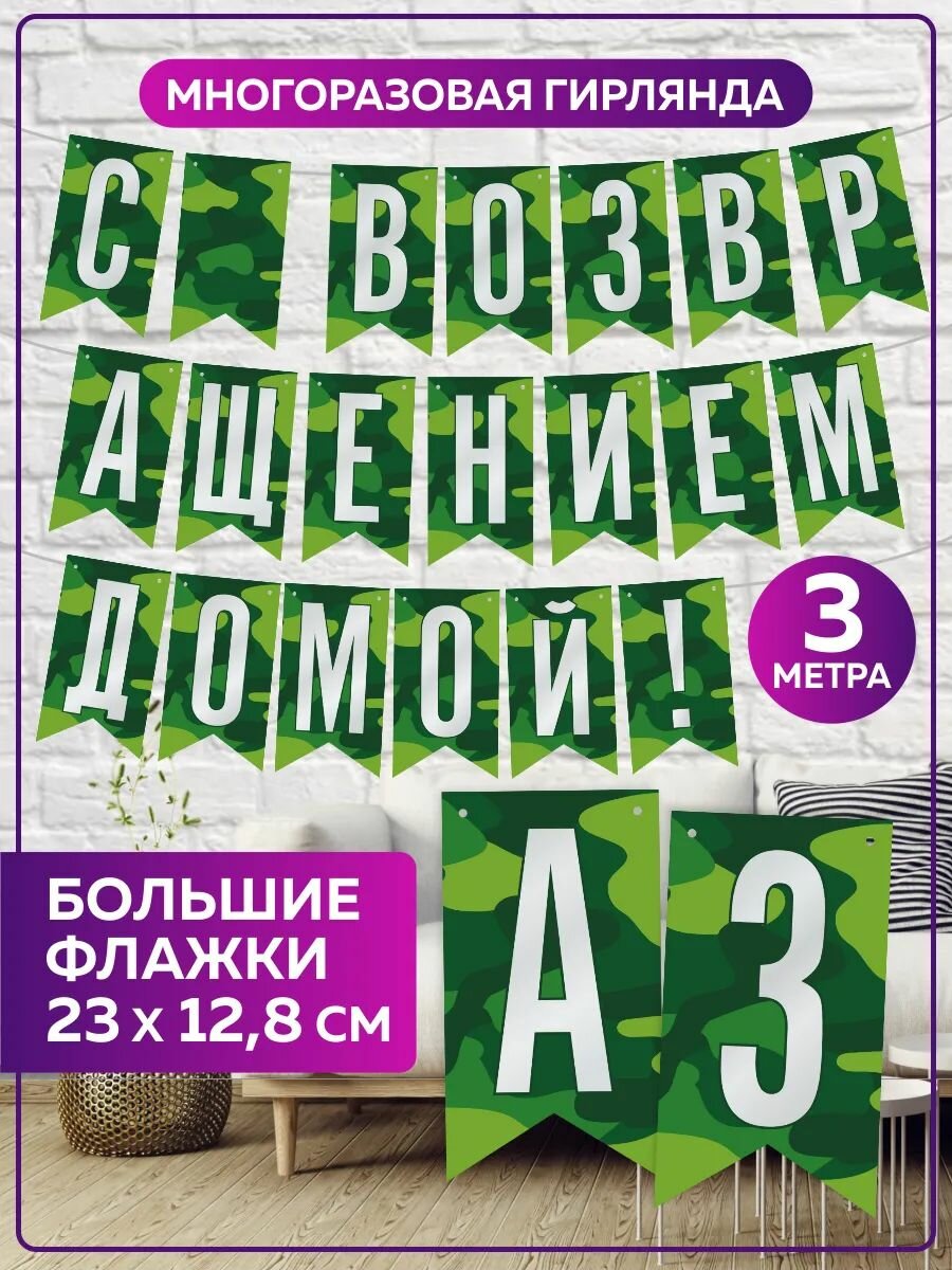 Гирлянда растяжка