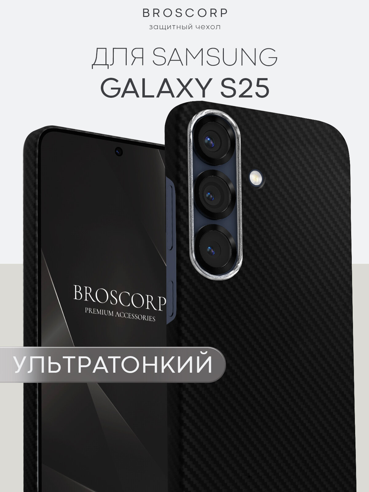 Кевларовый чехол на Samsung Galaxy S25 (Самсунг Галакси С25), арамидное волокно, черный