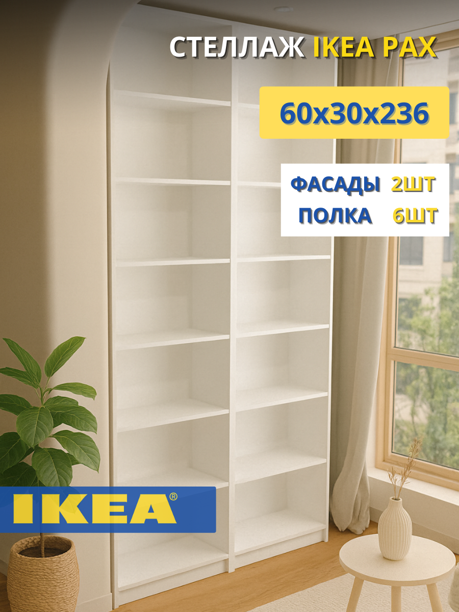 Стеллаж Puzzle + / Шкаф белый / Пенал 60х30х236 / Стеллаж с дверью