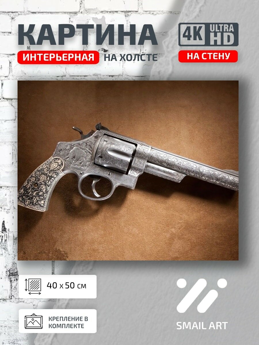 Картина на холсте интерьерная 40 на 50 на стену 44 Magnum для гостиной атмосфера