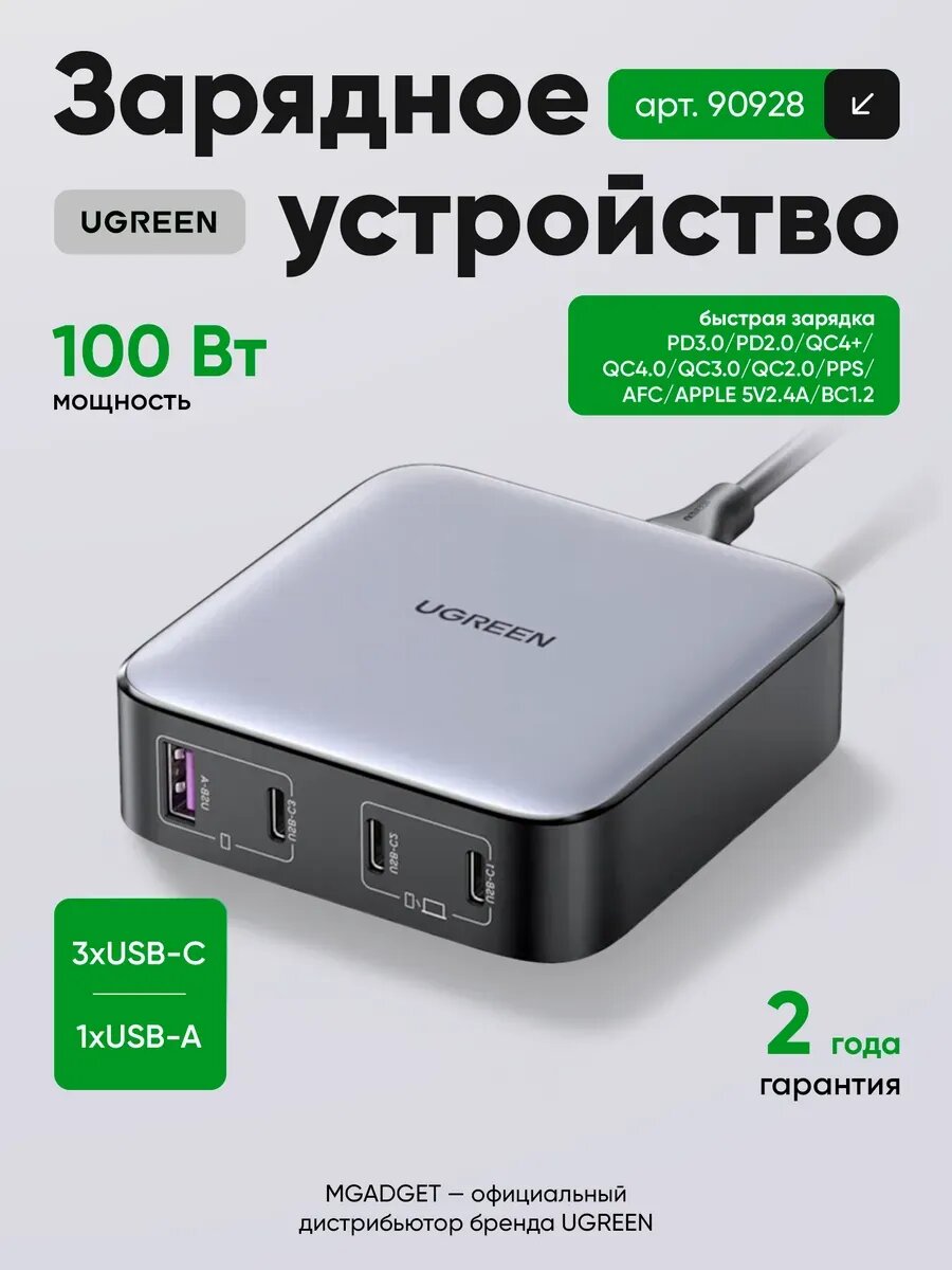 Сетевое зарядное устройство на рабочий стол 100Вт 2м