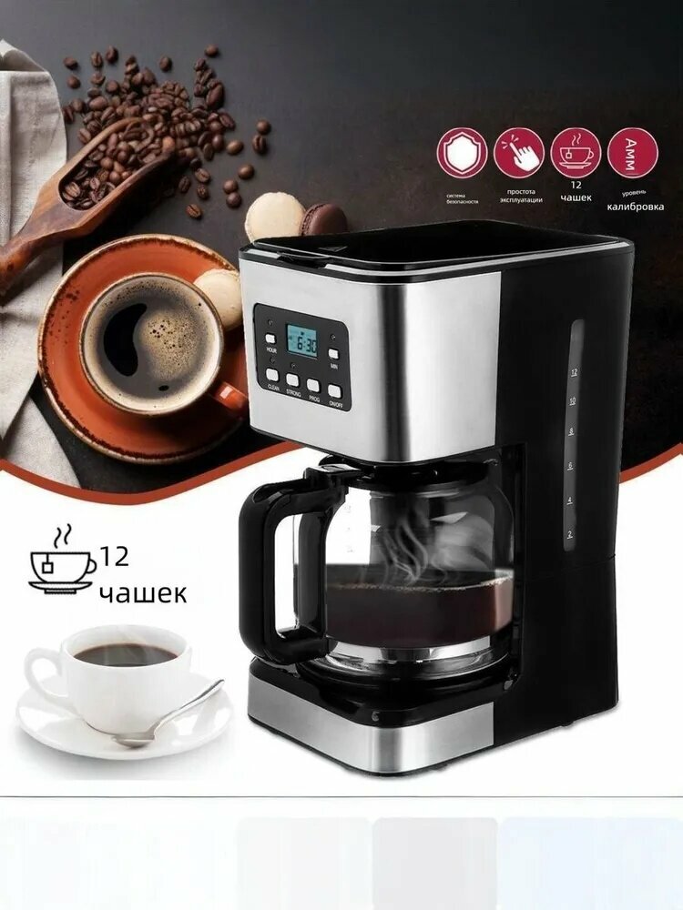 Кофеварка капельная A#801910225130, черный