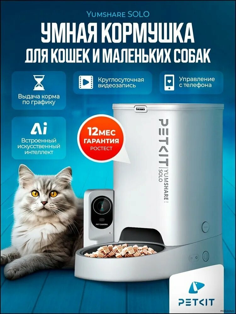 Автоматическая кормушка для кошек, автокормушка для собак с камерой Fresh Element YumShare SOLO