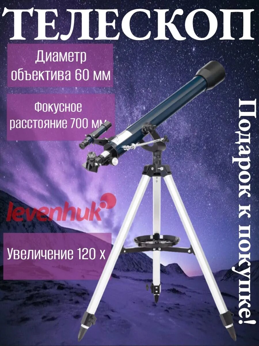 Телескоп Levenhuk "Discovery Sky T60", рефрактор, азимутальная монтировка, книга в комплекте