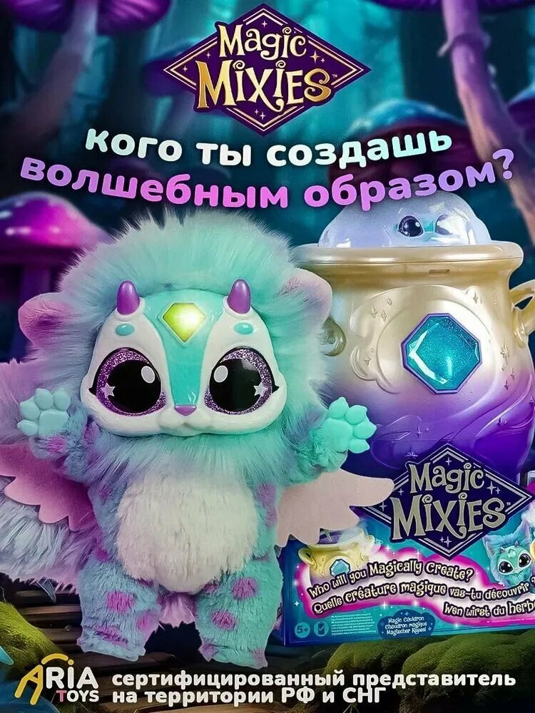 Волшебный котел Magic Mixies Magic Cauldron Purple фиолетовый Игровой набор с игрушкой внутри14950