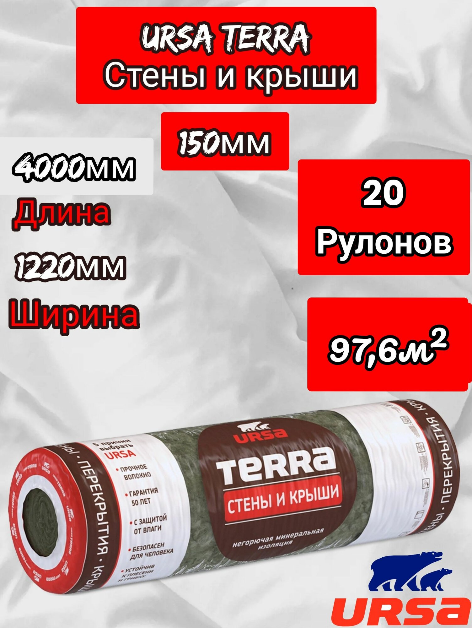 Утеплитель рулонный URSA Terra Стены и крыши 4000/1220/150 мм, 20 упаковок, 97,6 м2, для утепления мансард, стен, скатных крыш