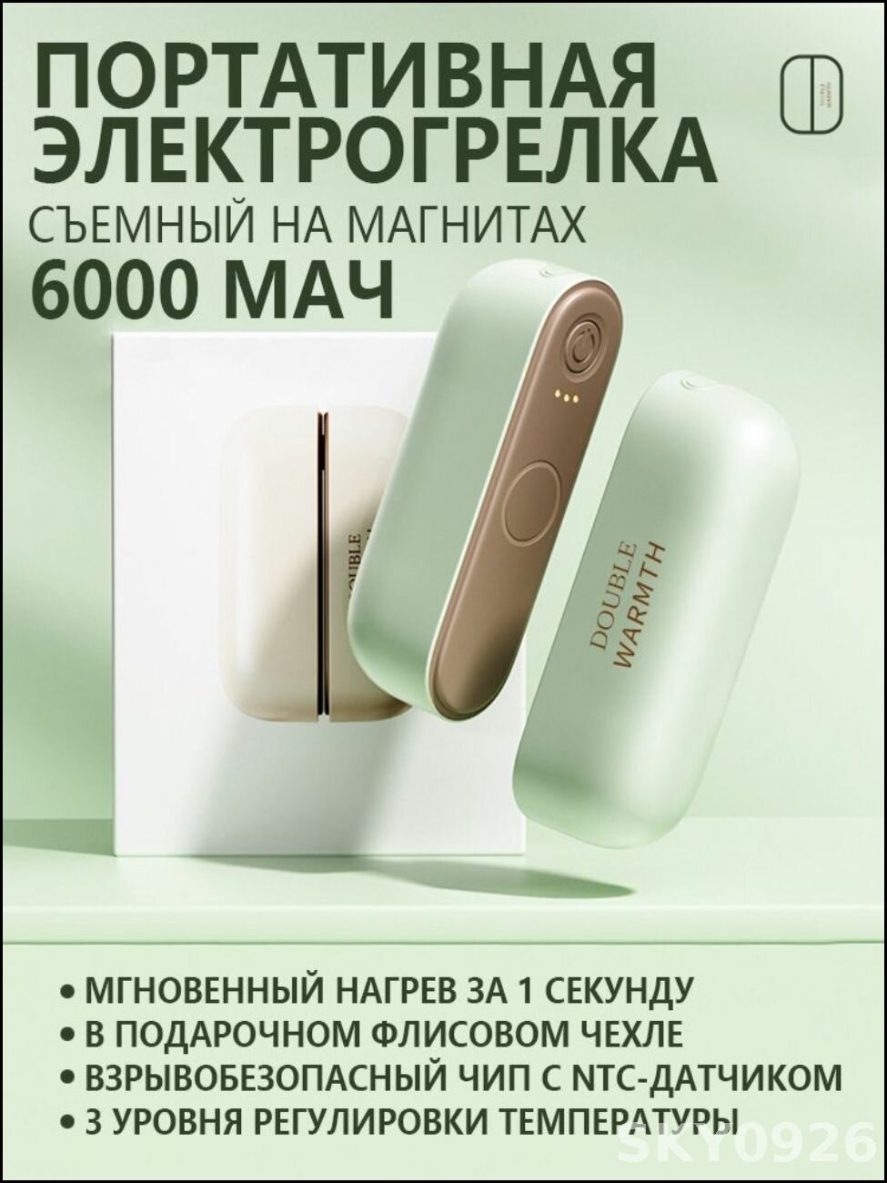 Туристическая грелка