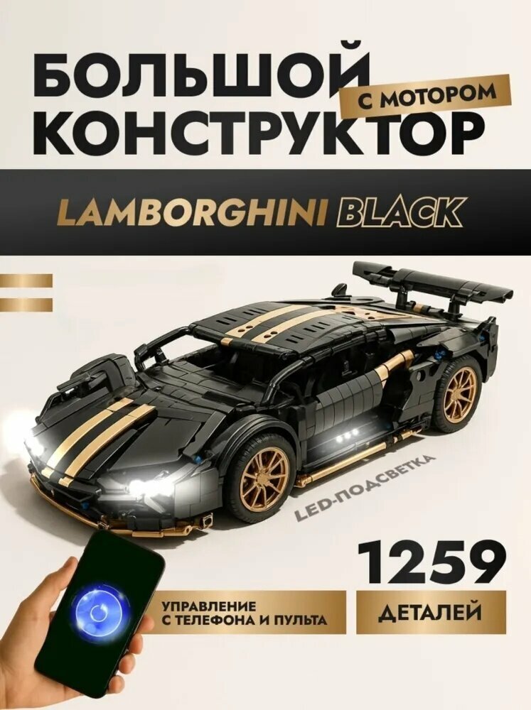 Конструктор машинка на пульте управления Lamborghini (Ламборгини Сиан, creator, модель racing спорткар, совместим с lego technic, лего совместимый, подарок для мужчин и мальчиков)