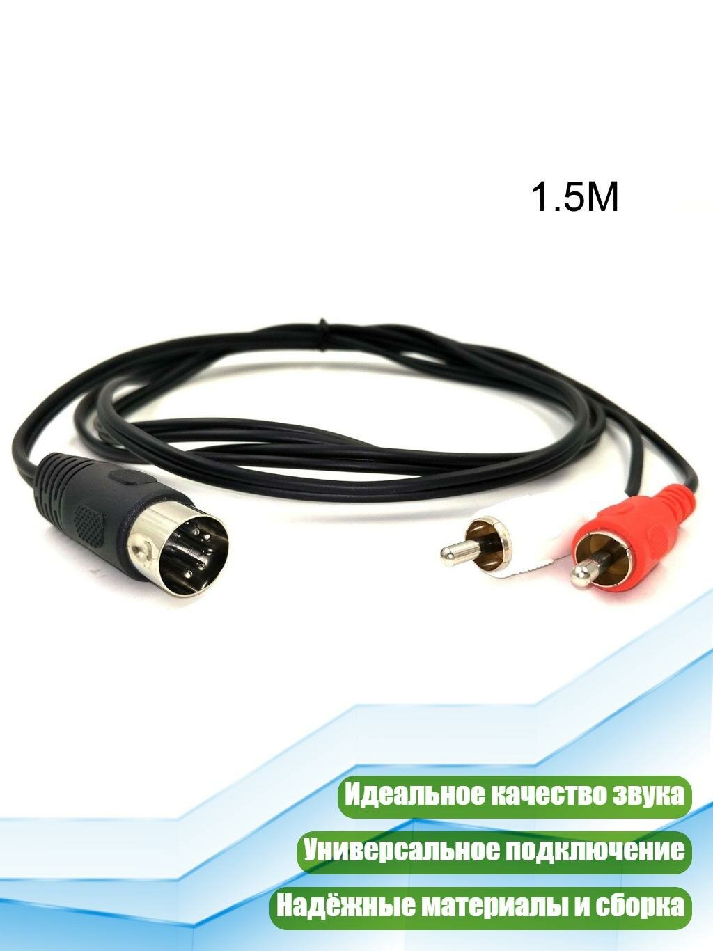 Переходник DIN 5 pin — 2 RCA, 1.5m