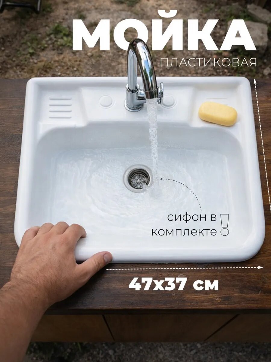 Мойка пластиковая для дачи с сифоном и выпуском