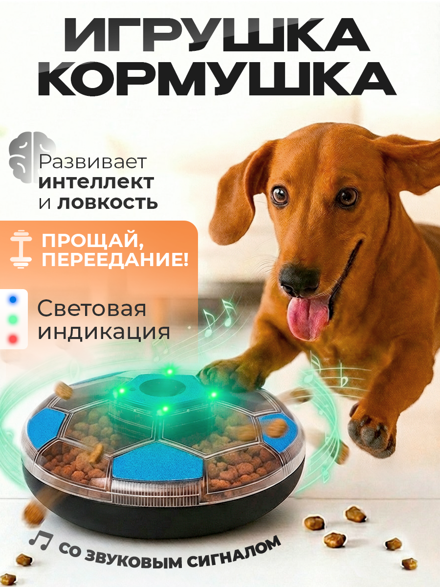 Игрушка для кошек интерактивная