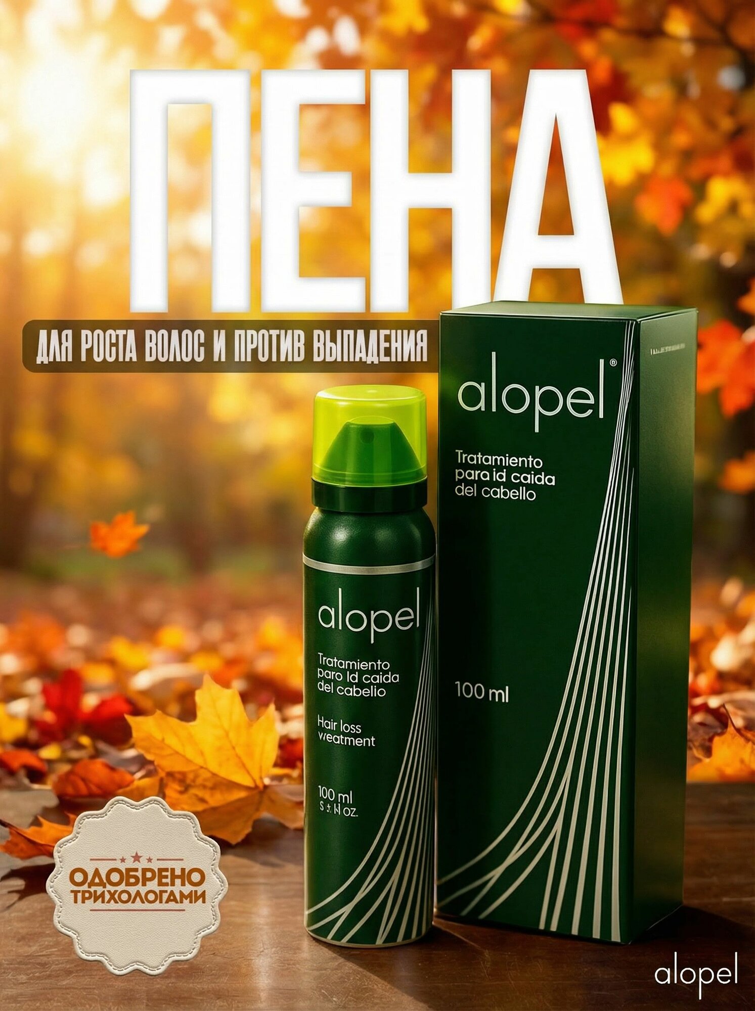 Alopel CATALYSIS пена против выпадения и для стимулирования роста волос,100 мл