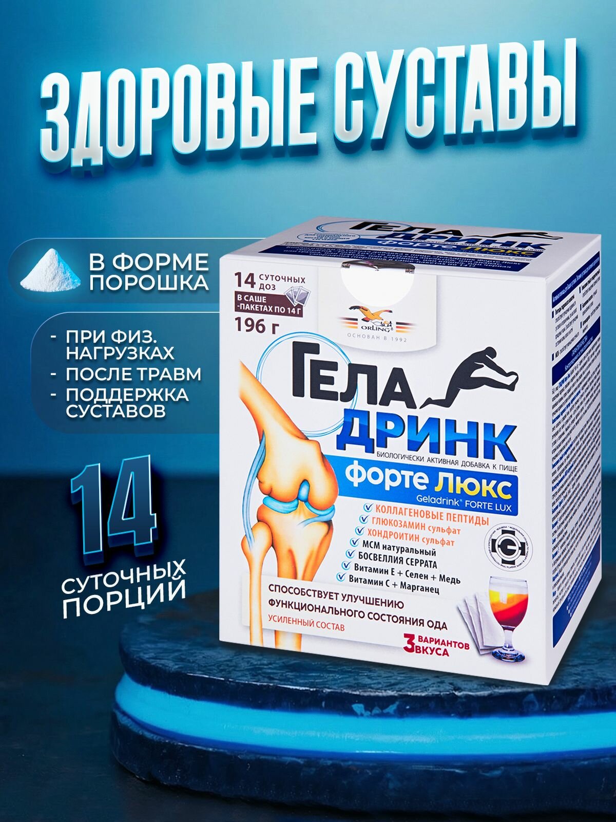 Геладринк форте люкс порошок для интенсивного питания суставов, 14 саше-пакетиков по 14 грамм