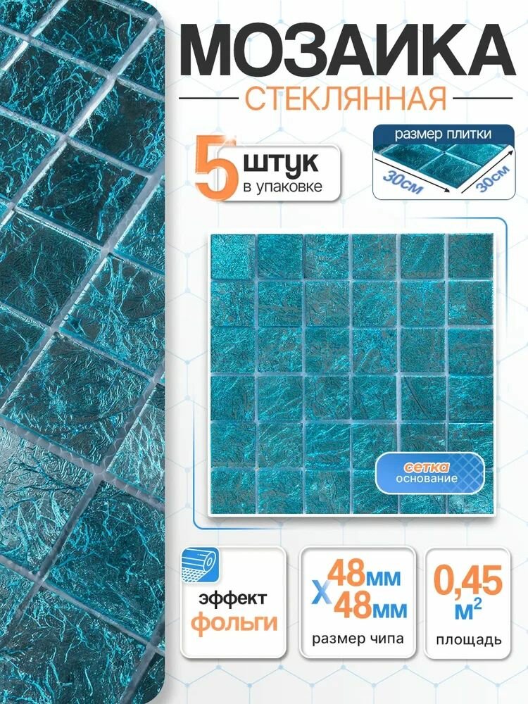 Плитка мозаика стеклянная с фольгой КерамограД 30х30см ST046/ 5 сеток