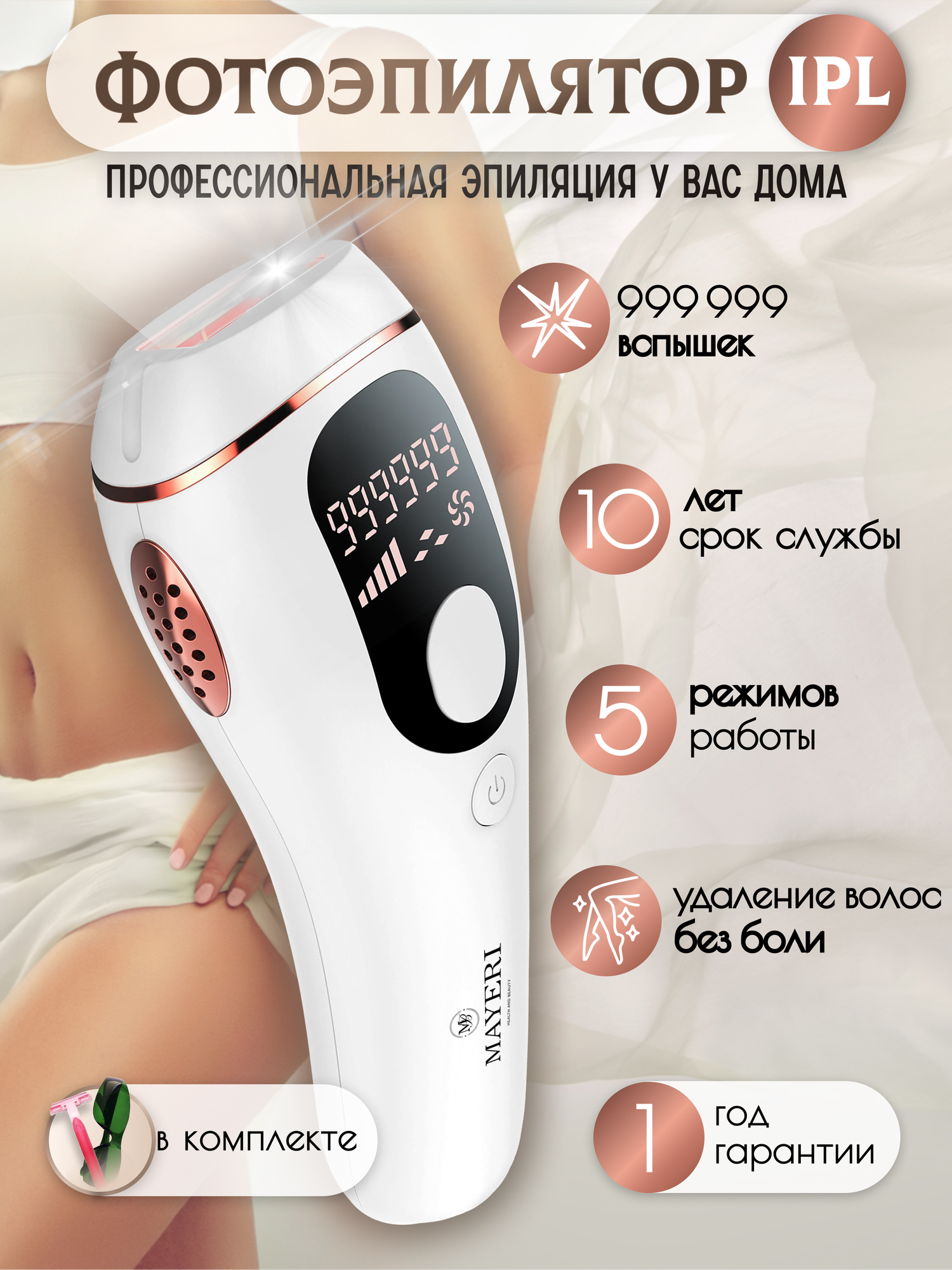 Фотоэпилятор MAYERI Aqua, для тела, лица, зоны бикини, белый