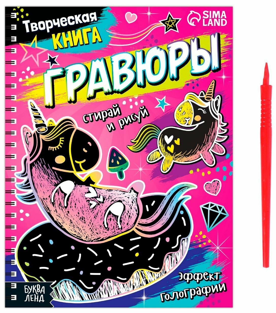 Блокнот-гравюра "Пони" с заданиями для девочек, набор для рисования и творчества, скретчинг для детей, творческая книжка, скретчбук 14 страниц с цветным фоном + штихель