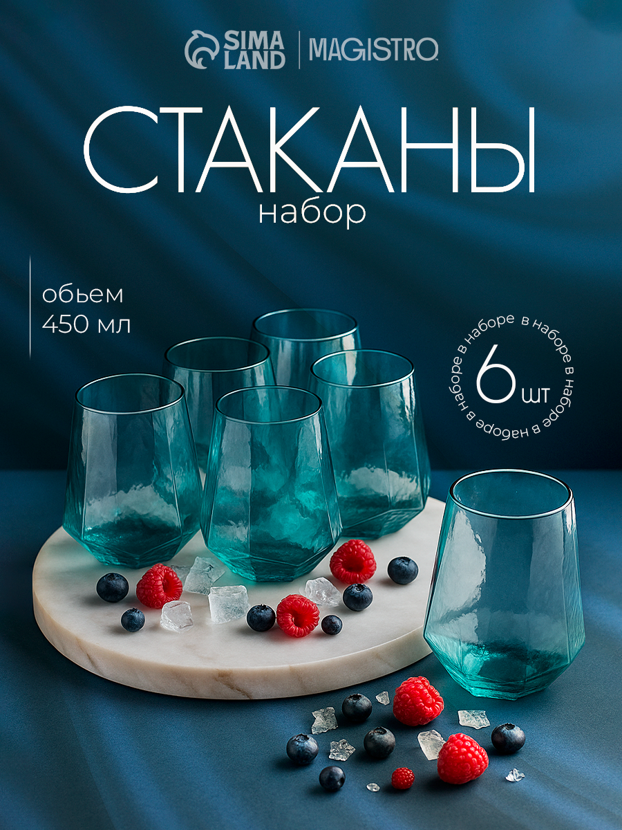 Набор стеклянных стаканов Magistro «Дарио», 450 мл, 10×11,5 см, 6 шт, цвет изумрудный