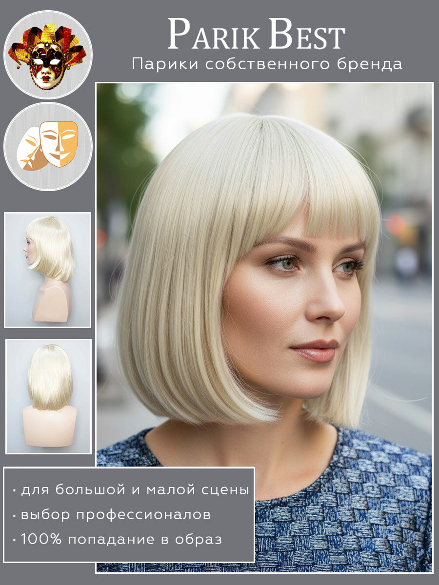 Парик театральный ParikBest. Модель 8039, цвет 122. Термоволокно.